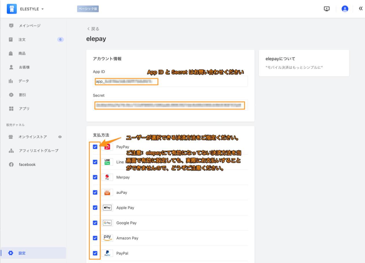 AllValue向けのelepay設定ガイド